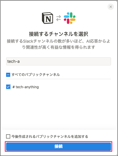 【Notion】Notion AIコネクターでSlackとNotion AIを連携する | Nextmode Blog